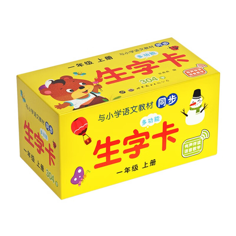 一年级上册等多功能生字卡 同步人教版教材