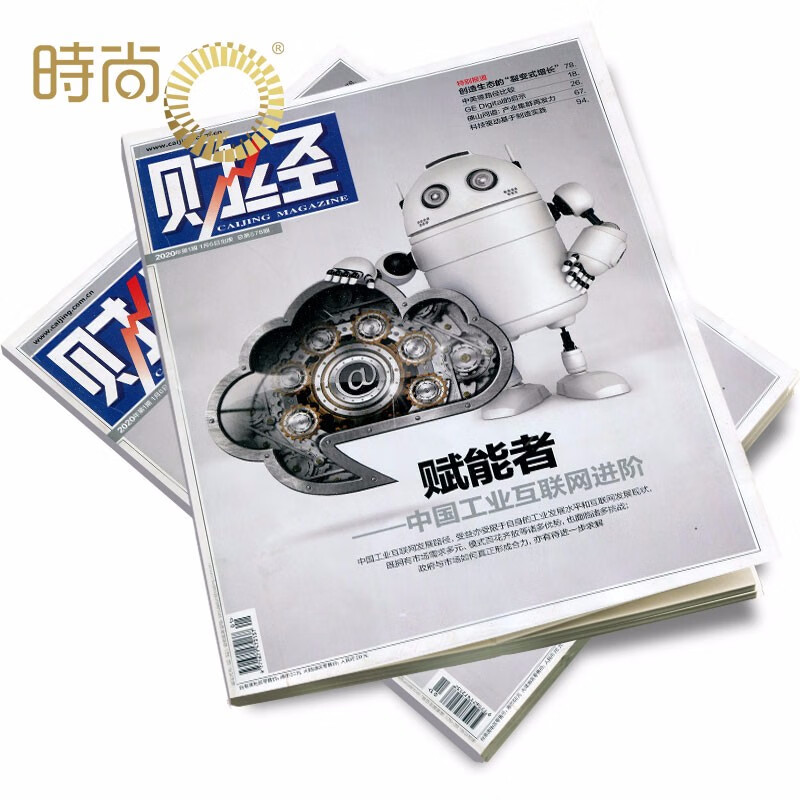 财经杂志商业财经期刊2021年11月起订全年杂志订阅新刊1年共26期