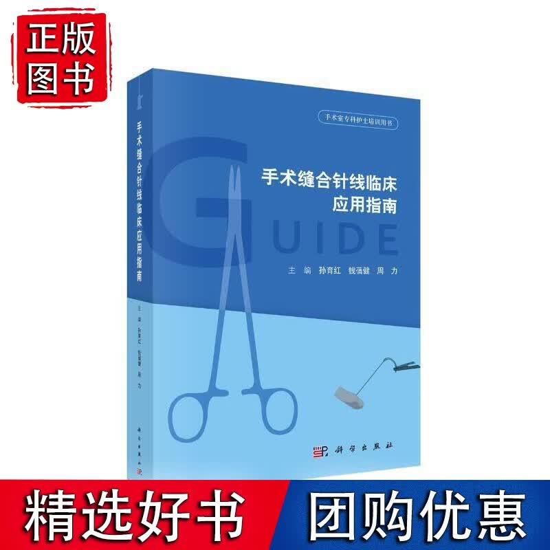 手术缝合针线临床应用指南