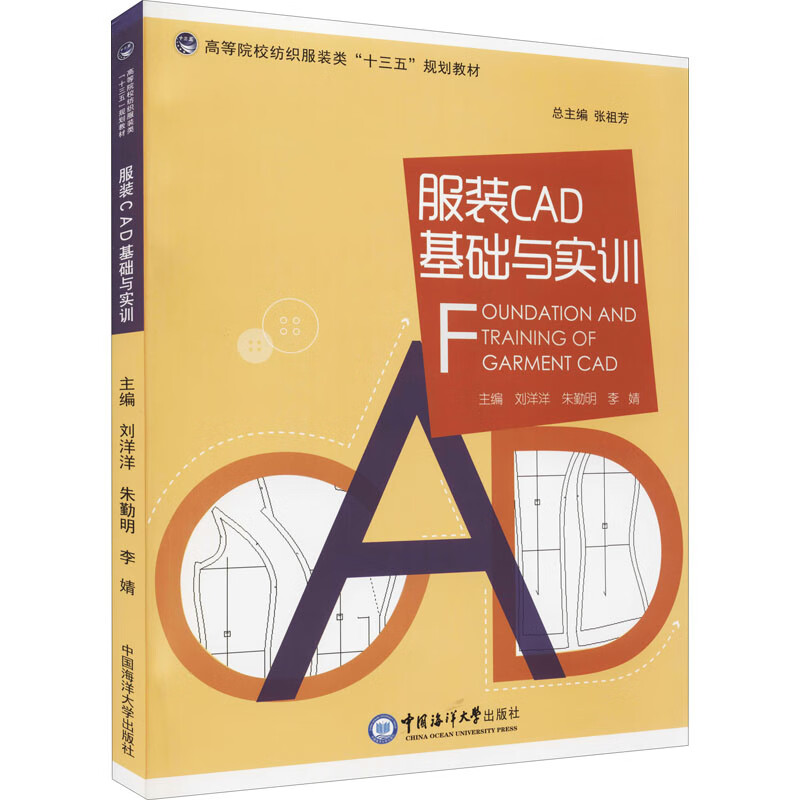服装CAD基础与实训 图书