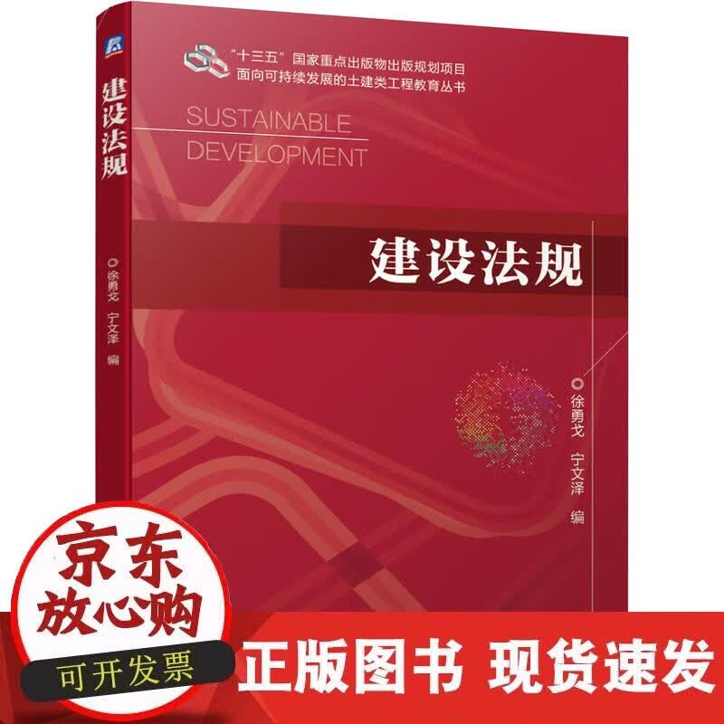 【现货】建设法规