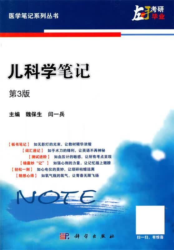 儿科学笔记