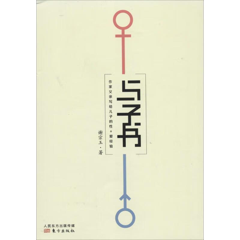 与子书 谢宗玉 著