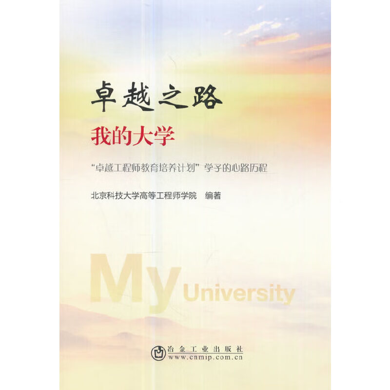 卓越之路
