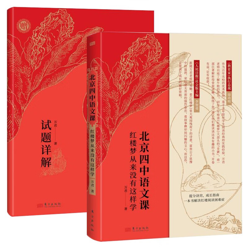 中国古典文学名家绘本丛书 清孙温绘全本红楼梦经典版红楼梦原著四大名著原著青少版红楼梦小学 北京四中语文课：红楼梦重来没有这样学+试题详解（套