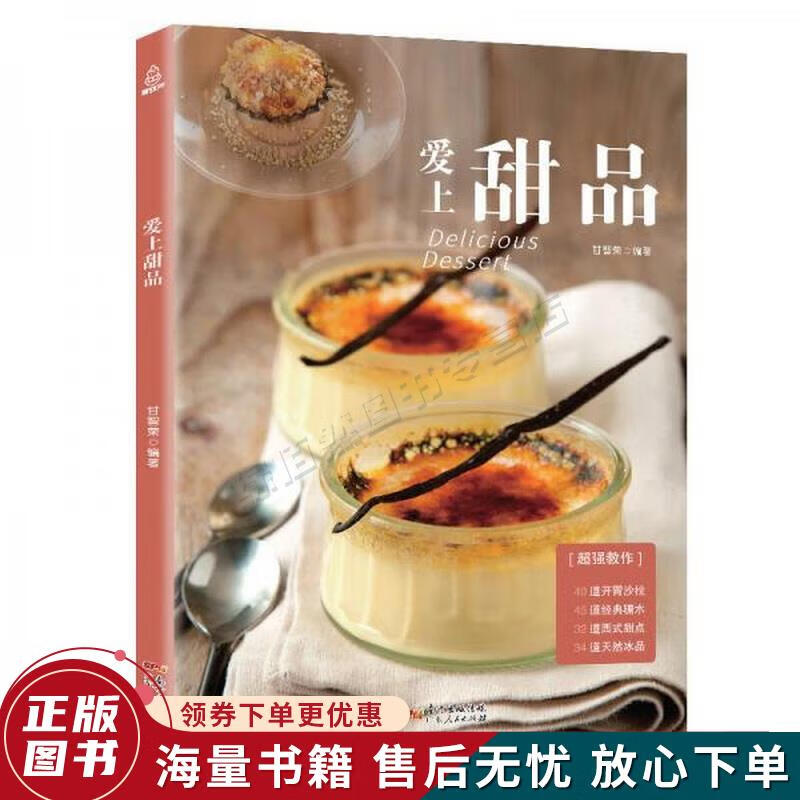 视频爱上甜品