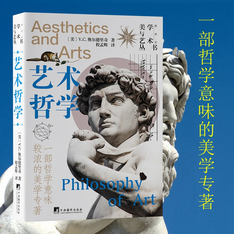 艺术哲学：一部哲学美学专著
