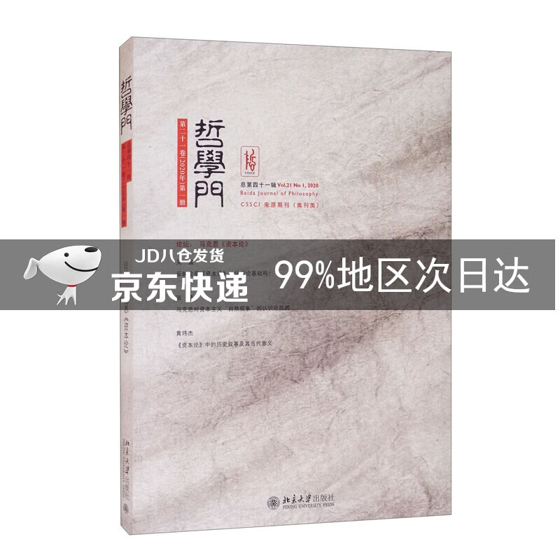 哲学门（总第四十一辑）