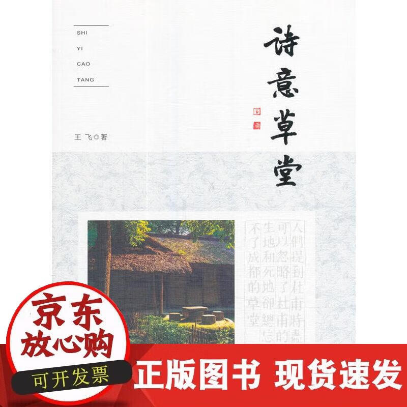 【现货】诗意草堂