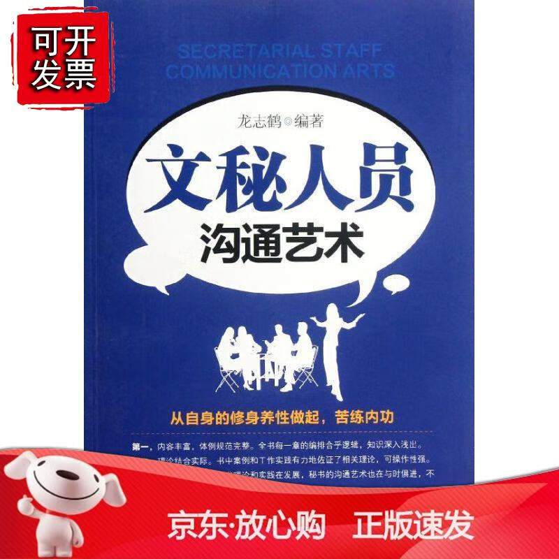 文秘人员沟通艺术