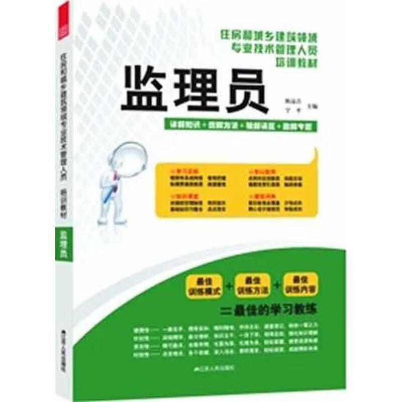 监理员 宁平【书】