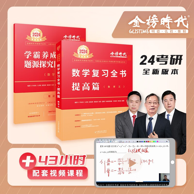 2024李永乐考研数学-复习全书（数学三）（可搭肖秀荣，张剑，徐涛，张宇，徐之明红宝书）