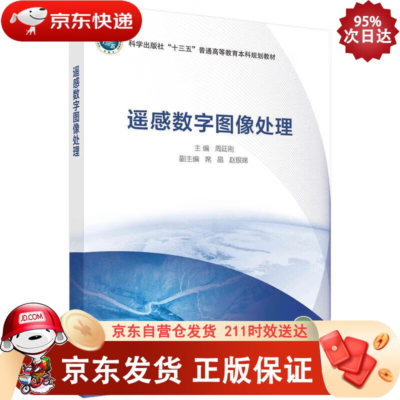 遥感数字图像处理