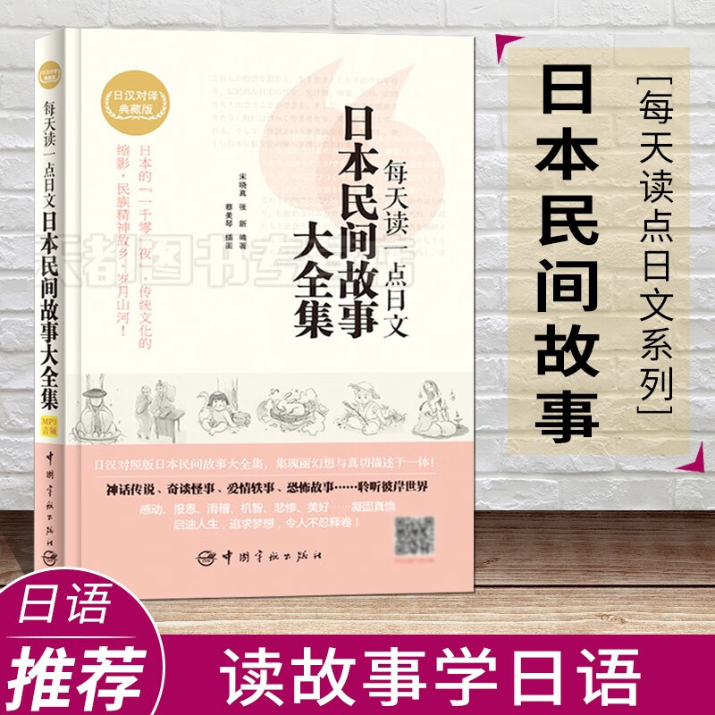 每天读一点日文日本民间故事大全集 日汉对译典藏版小说合集 日语学习书 日语书籍原版日本文学日汉互译中日双语小说