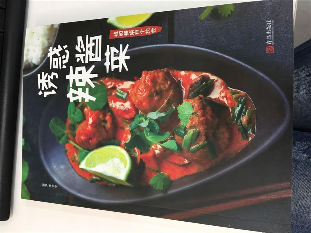 我和餐桌有个约会:诱惑辣酱菜