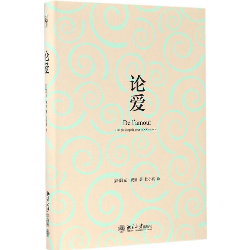论爱【好书，下单速发】
