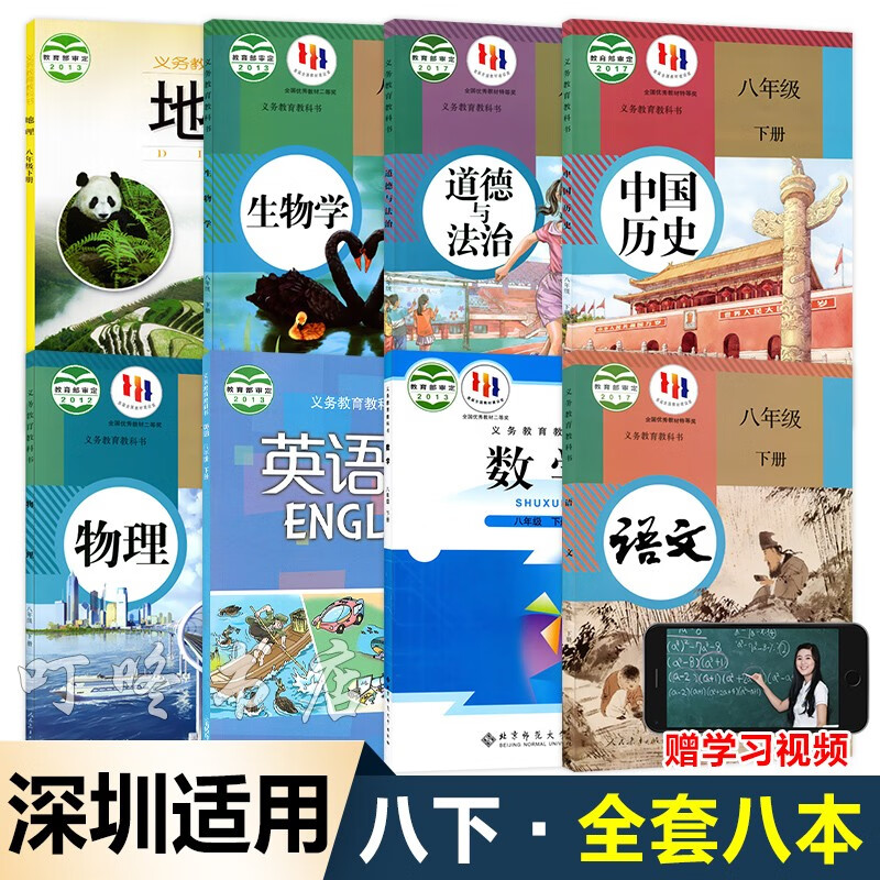 【深圳通用】2023新版初中八8年级下册全套课本人教版语文物理生物历史政治书+北师大版数学沪教英语湘精印版