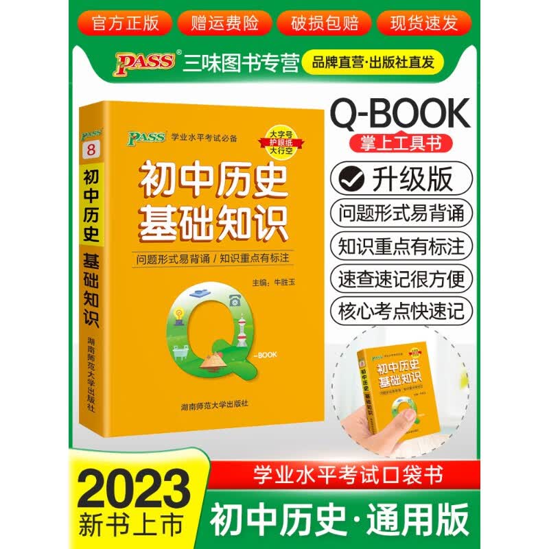 qbook口袋书初中语文古诗文英语语法词汇单词数学物理化学政治知识点总结公式定律手册历史生物地理 初中历史基础知识 初中通用