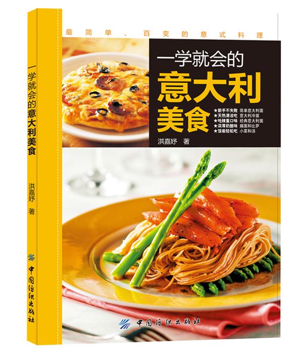 一学就会的意大利美食【，放心购买】