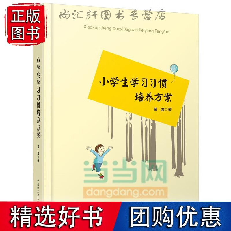 小学生学习习惯培养方案（万千教育）
