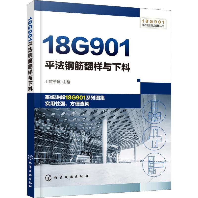 18G901平法钢筋翻样与下料