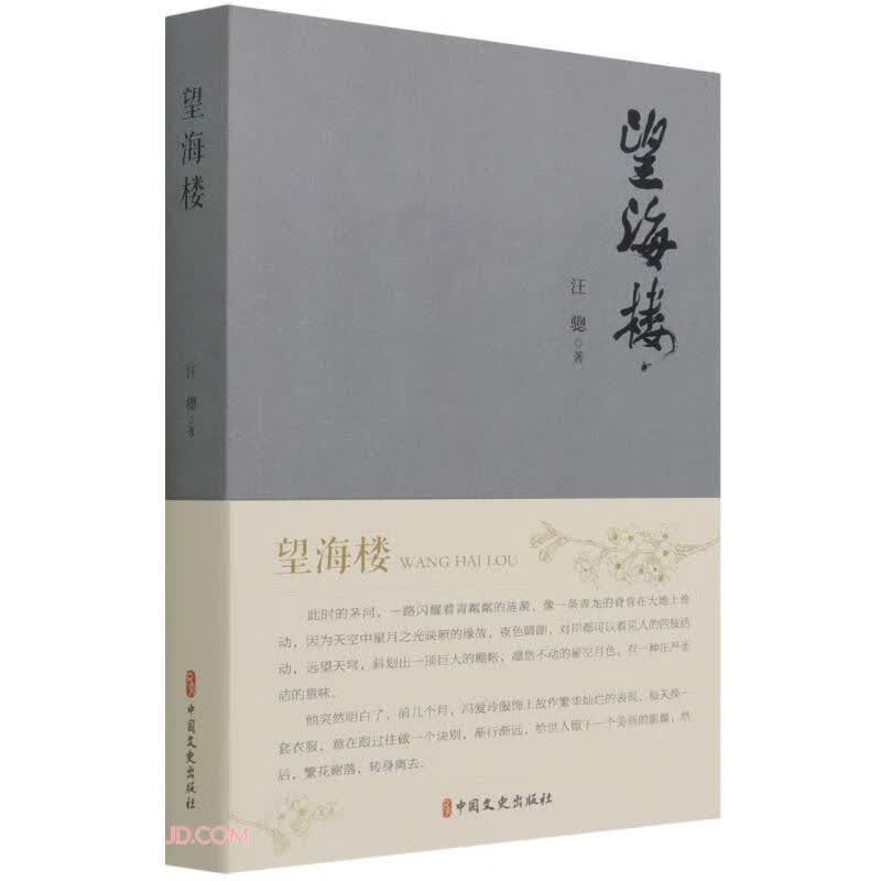 望海楼