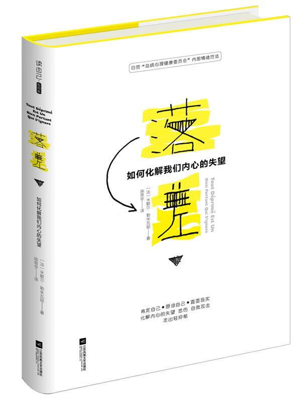 落差-如何化解我们内心的失望