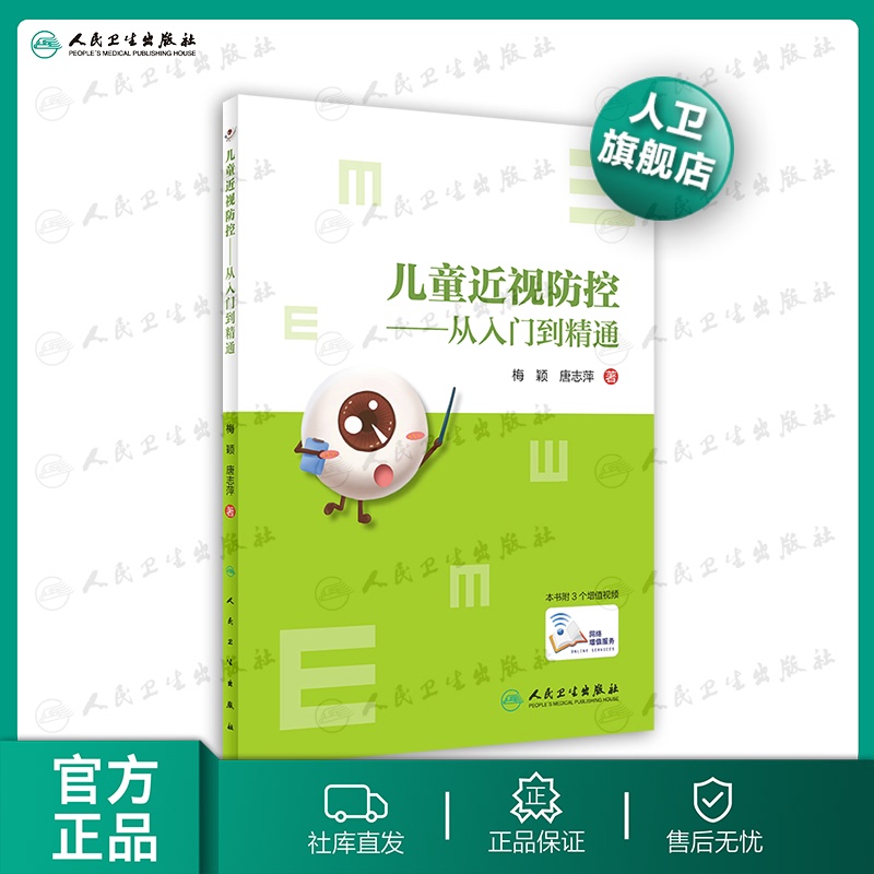 儿童近视防控——从入门到精通