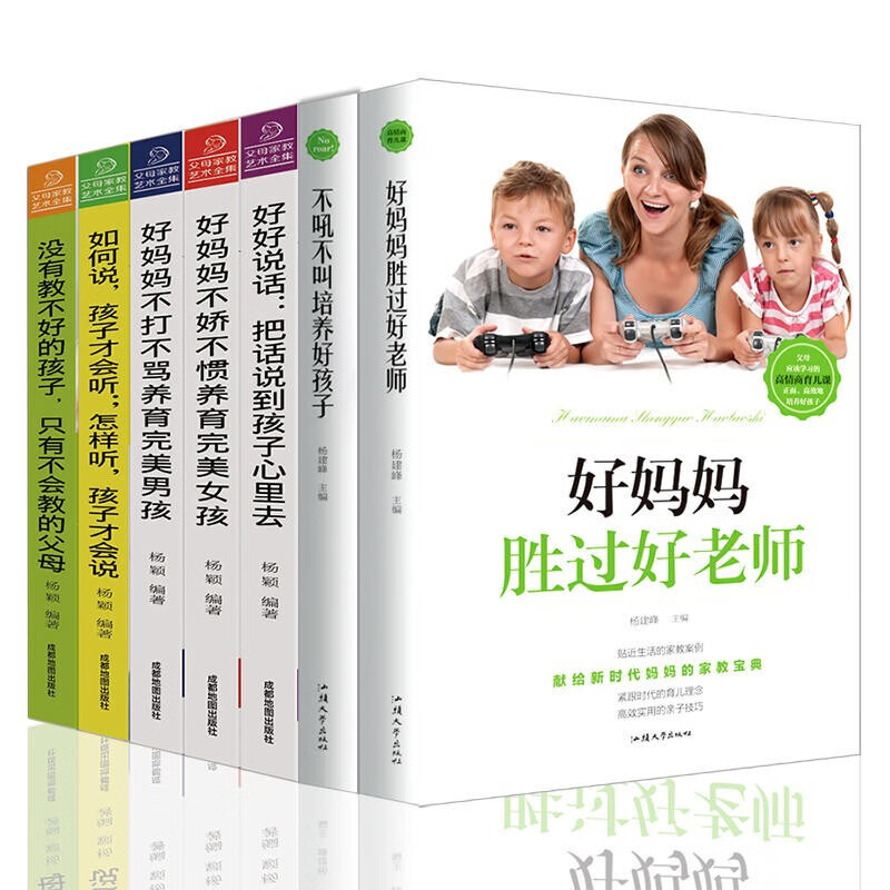 7册 不吼不叫培养好孩子好妈妈胜过好老师父母家教艺术 家庭教育孩子的书籍 正面管教如何说孩子才会
