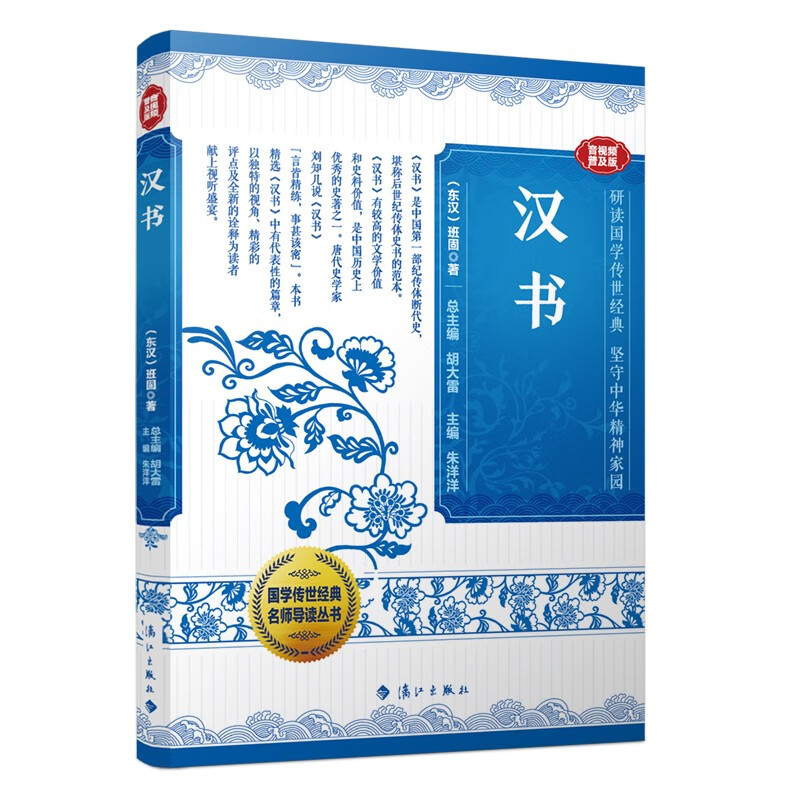 汉书 漓江 9787540792350