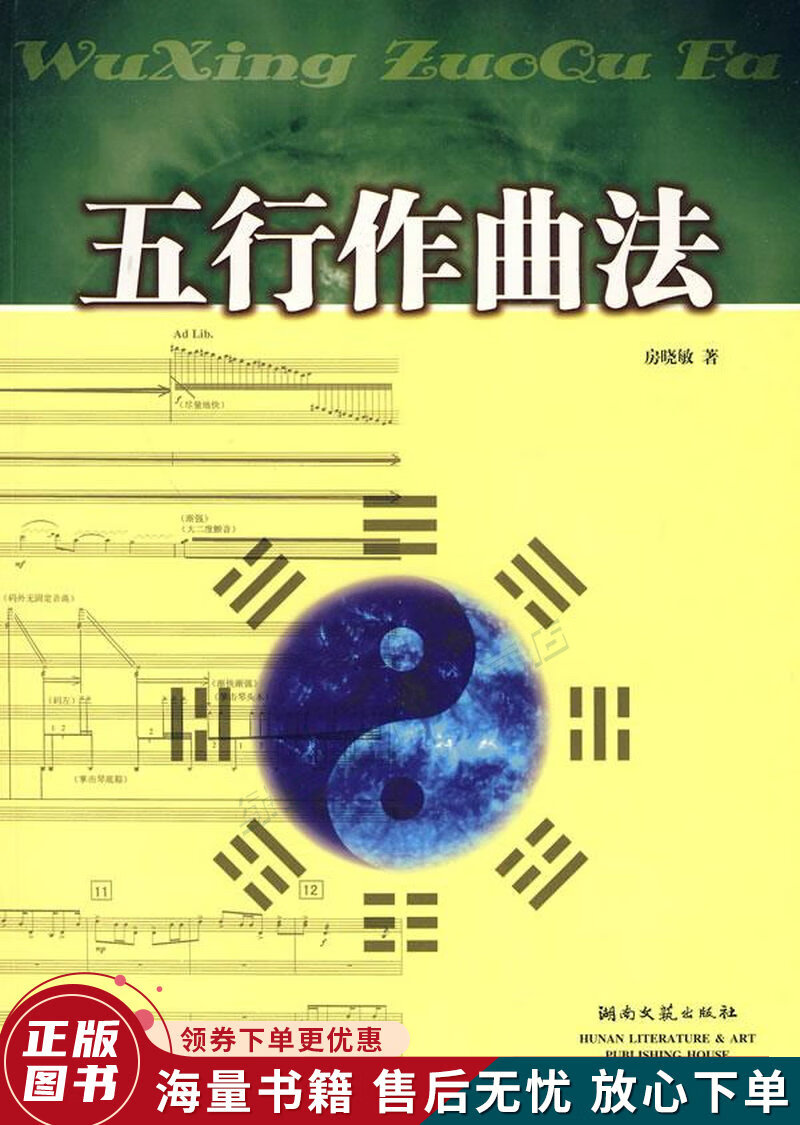 五行作曲法