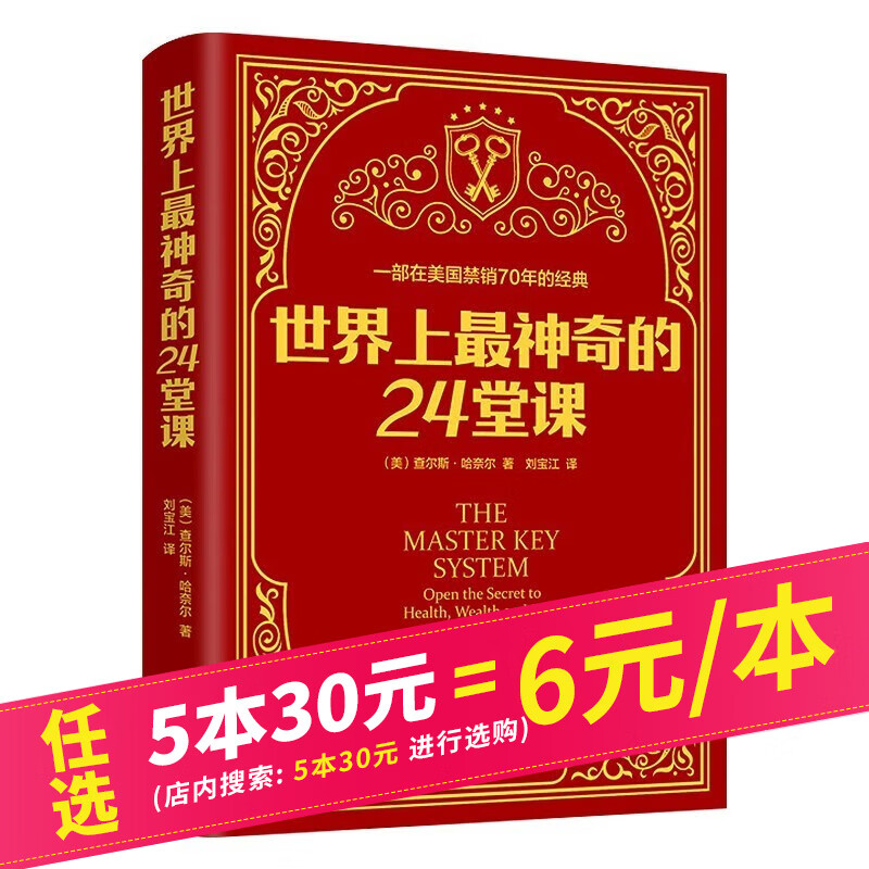 【5本30元】世界上最神奇的24堂课