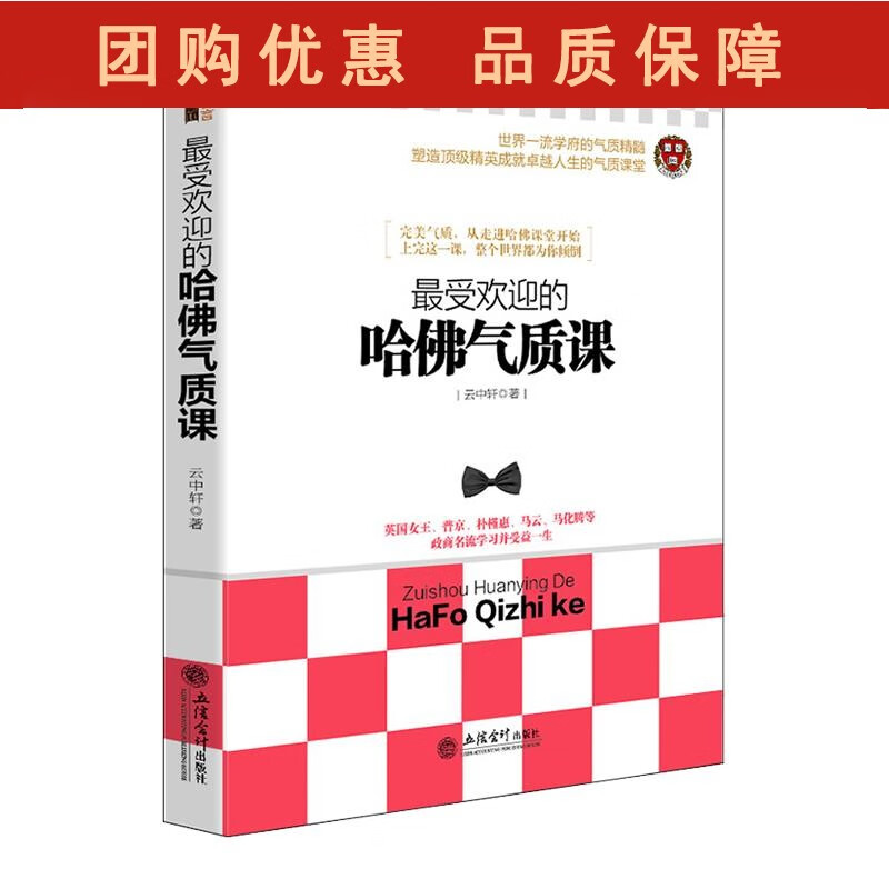 受欢迎的哈佛气质课 立信