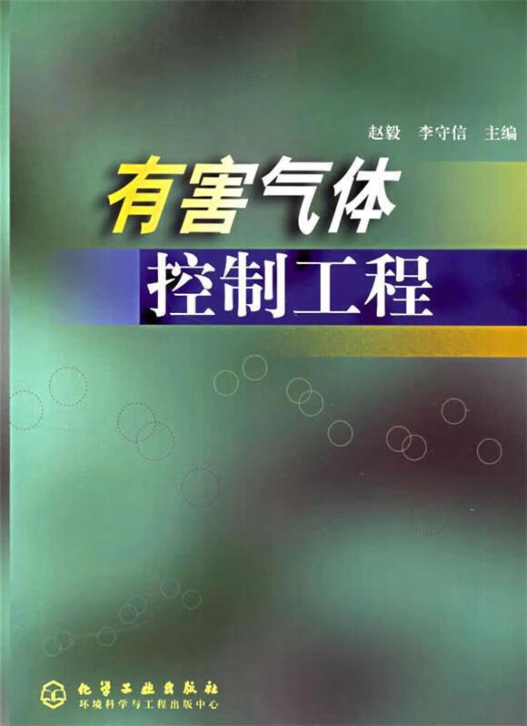 有害气体控制工程