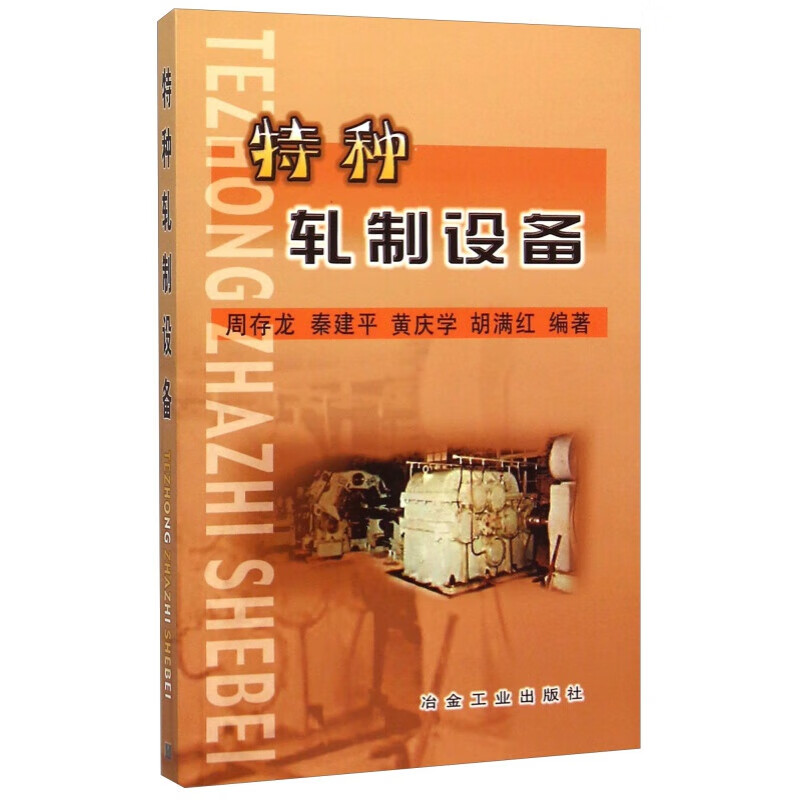 特种轧制设备