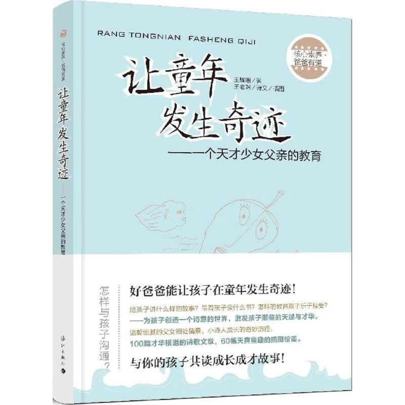 让童年发生奇迹