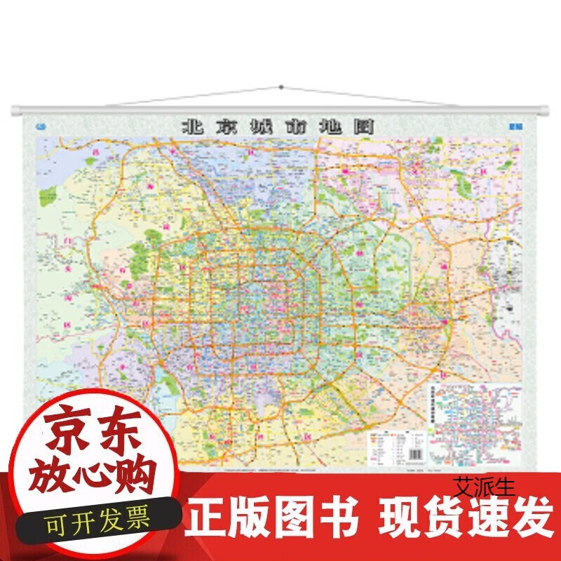 北京城市地图(68元全开 膜图)（筒装）