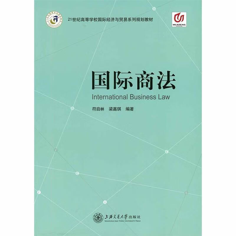 国际商法【好书，下单速发】