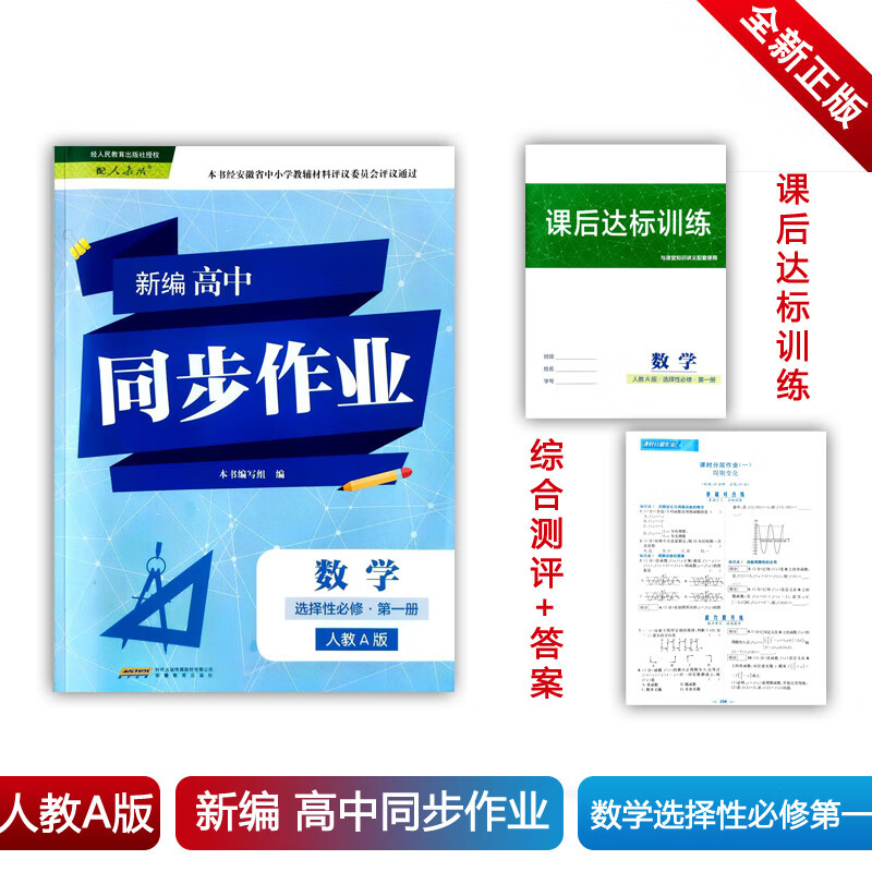 幸书2021秋新编高中同步作业数学 选择性必修 册 人教版含试卷