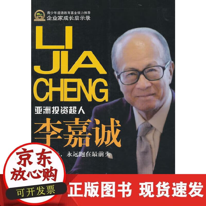 【现货】李嘉诚
