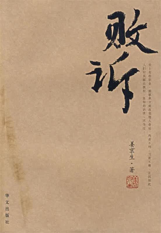败诉
