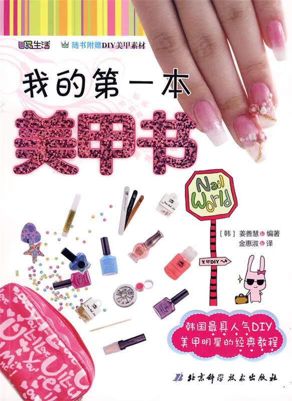 我的本美甲书【，放心购买】