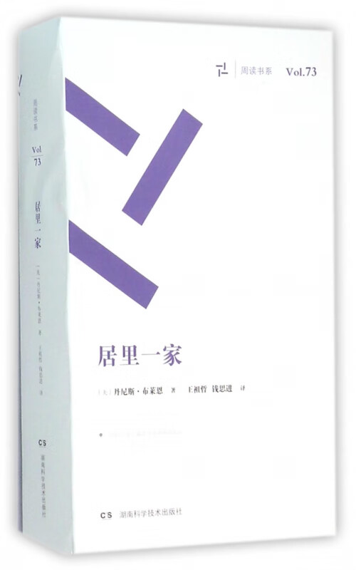 居里一家/周读书系