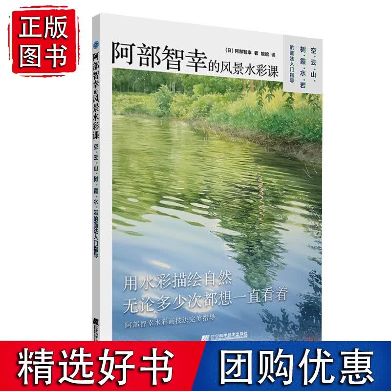 阿部智幸的风景水彩课