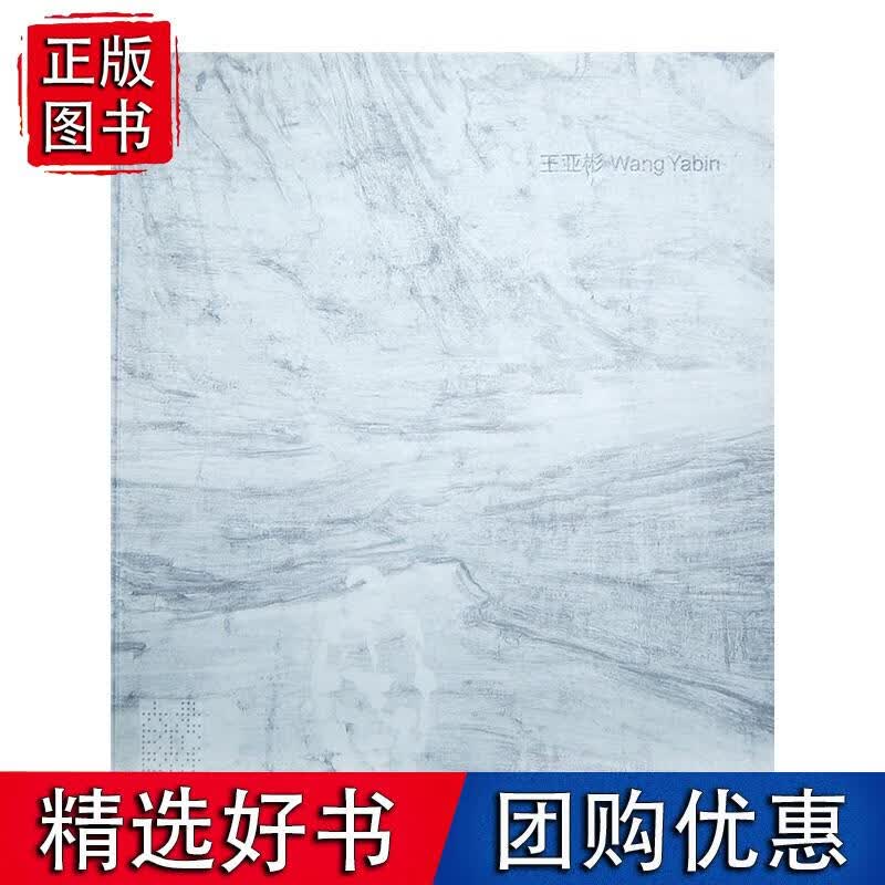 王亚彬WangYabin