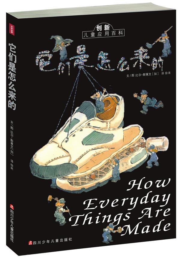 它们是怎么来的 【书】