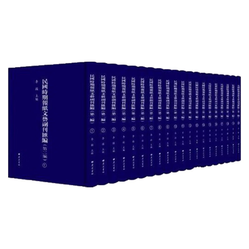 民国时期报纸文艺副刊 第二编 (98册）