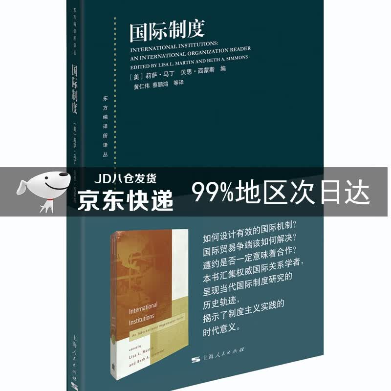 国际制度