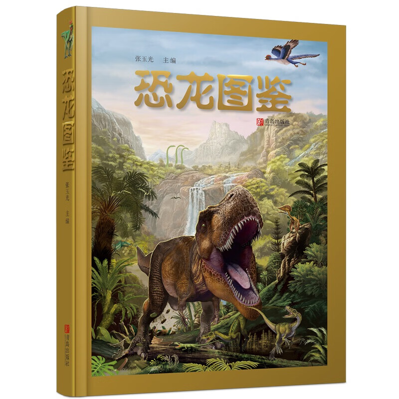 恐龙图鉴