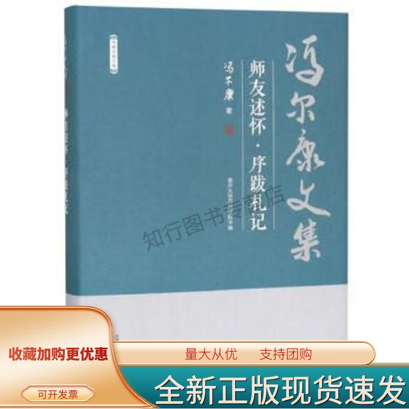 冯尔康文集-师友述怀·序跋札记 冯尔康